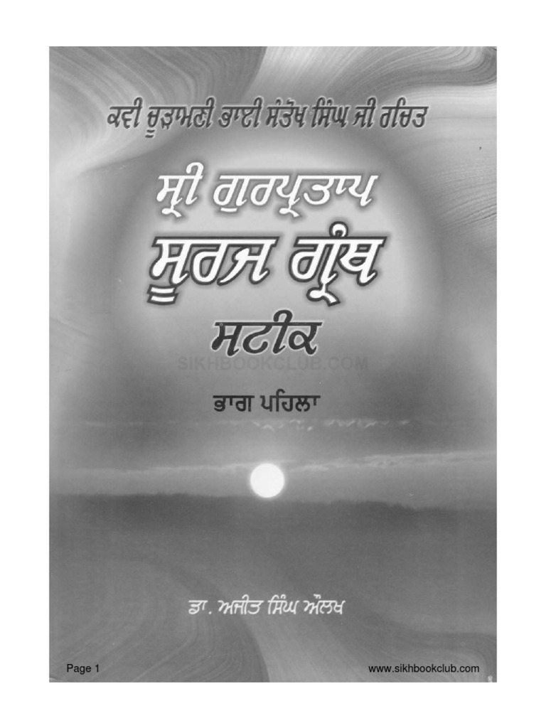 Shri Gur Partap Suraj Granth Part 1 DR Ajit Singh Punjabi | PDF ...