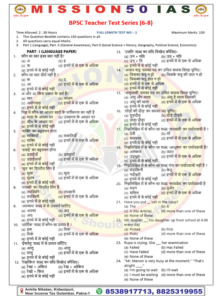 Bihar Teacher Question Set - 1 - Class 6 To 8 - 1 | PDF