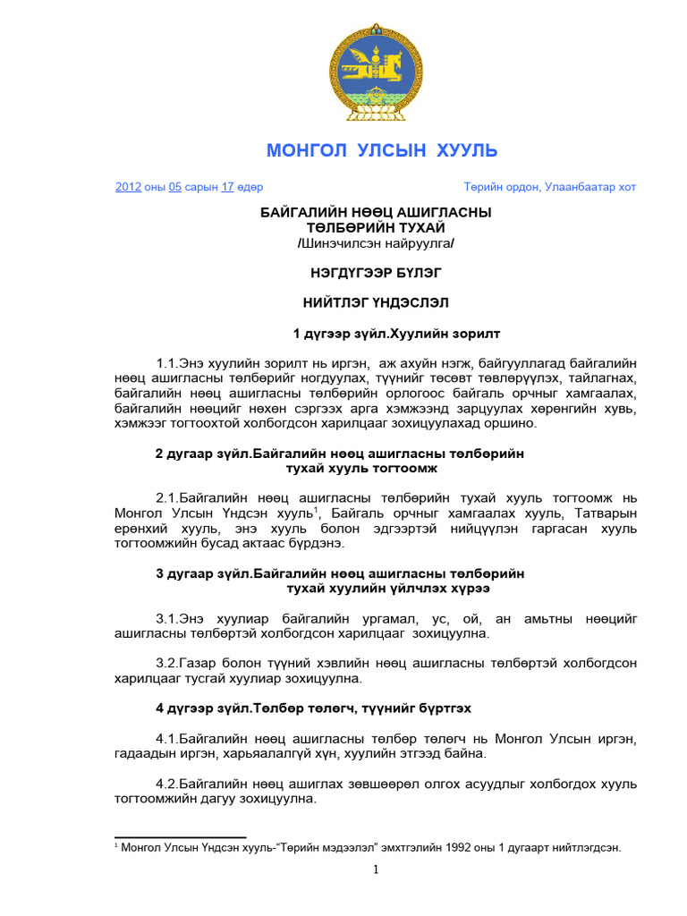 Baigaliin Nuuts Ashiglasnii Tulburiin Tuhai | PDF