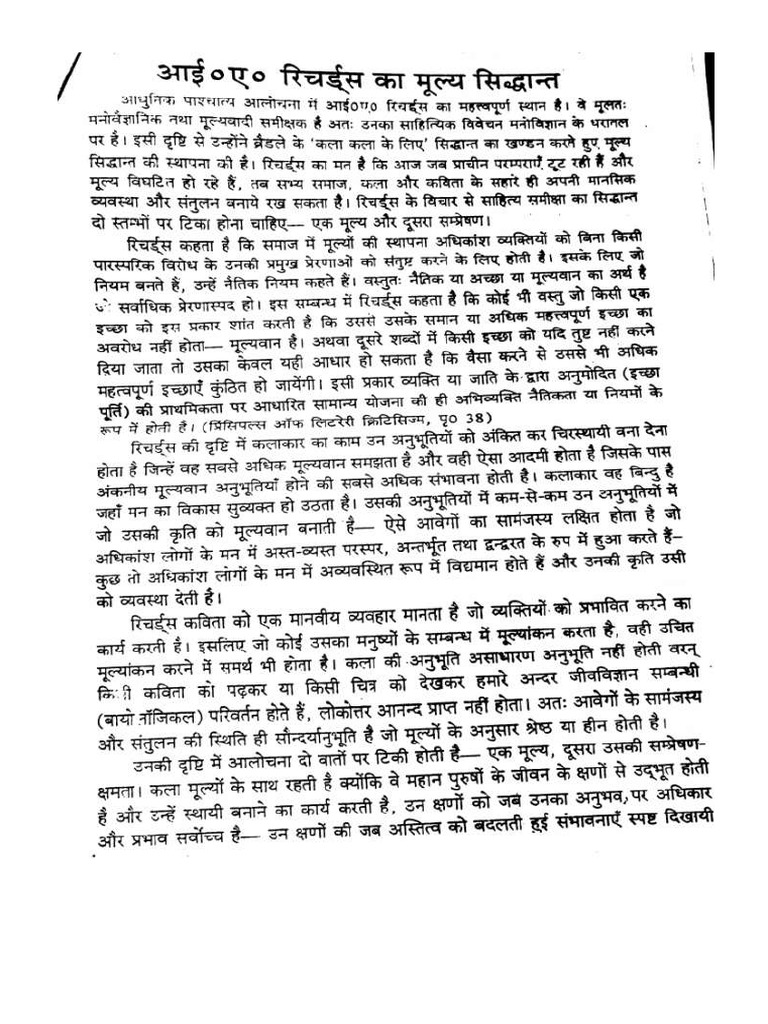 IA Richards Ka Mool Sidhant | PDF