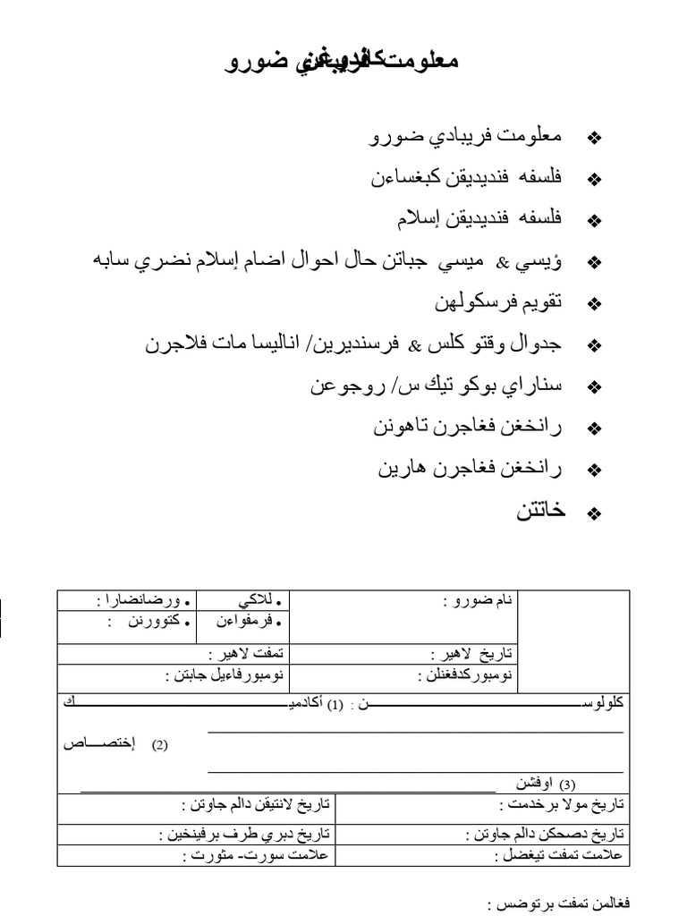 Buku RPH Terkini Jheains 2023 | PDF