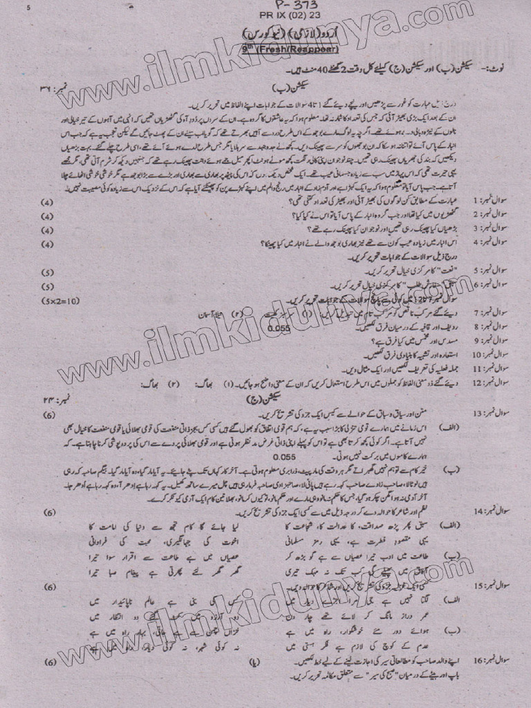 Past Paper 2023 Peshawar Board Class 9th Urdu Subjective | PDF
