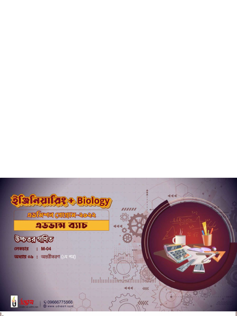 Differentiation(Advance-Udvash)-ATE-22 | PDF