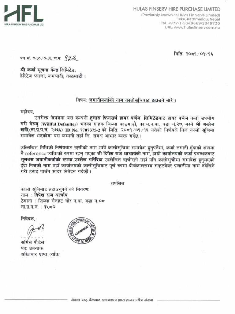 Dipesh Raj Acharya Release Letter | PDF