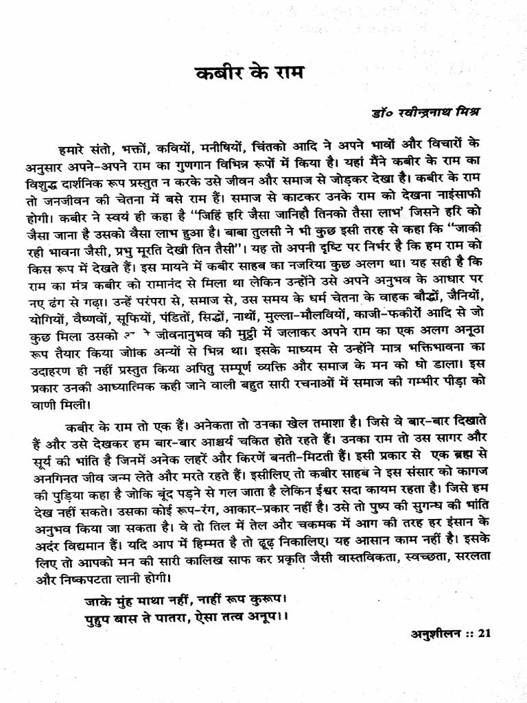 Hindi Anushilan 49 (3to4) 21-26 | PDF