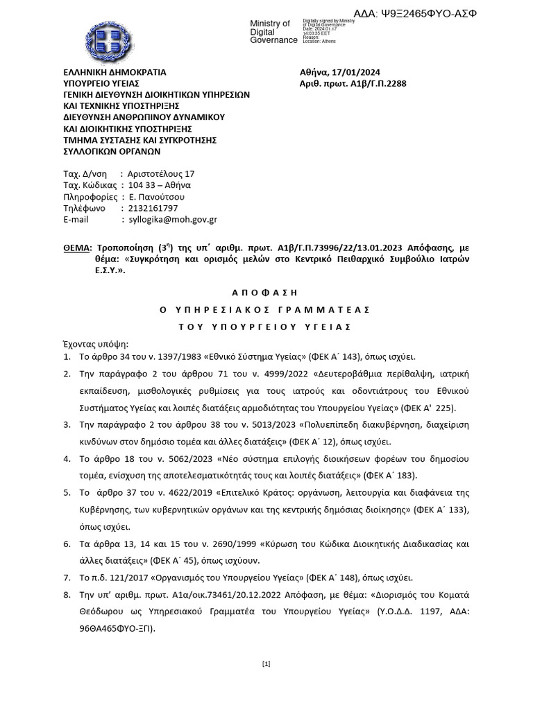 ΠΕΙΘΑΡΧΙΚΟ | PDF