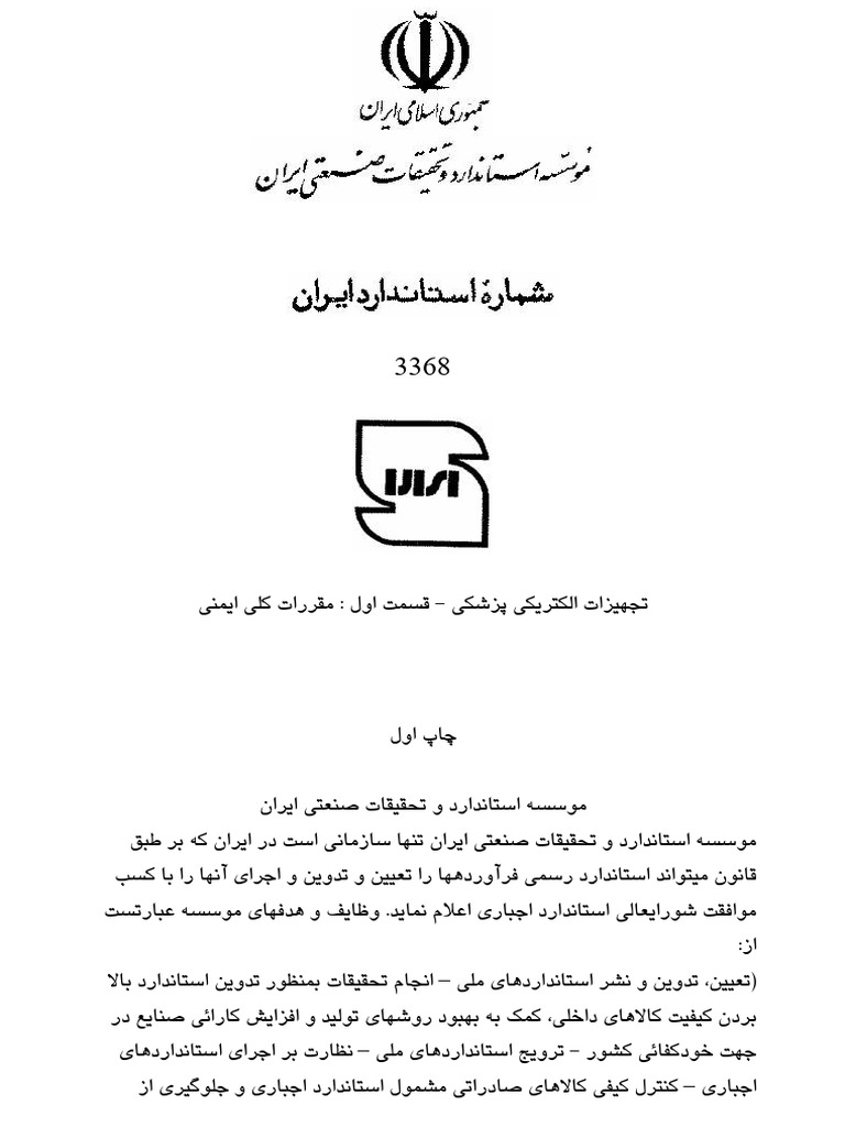 Isiri-1045 . | PDF
