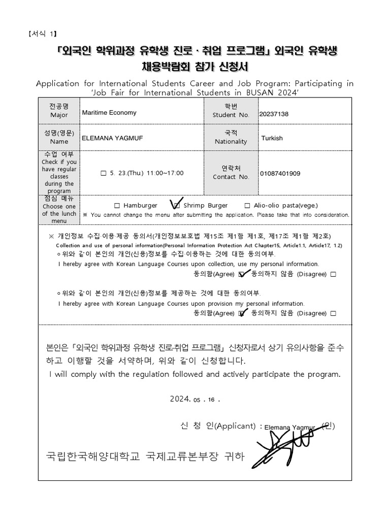 Application Form (2024 Job Fair in BUSAN) | PDF