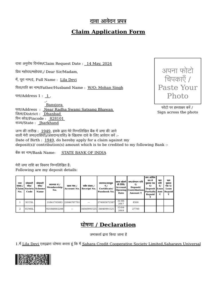 अपना फोटो चपकाएँ / Paste Your Photo: Claim Application Form | PDF