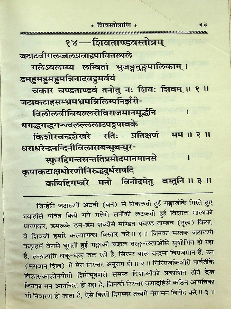 Shiv Tandav Stotra Stotra Ratnavali - Gita Press Gorakhpur | PDF