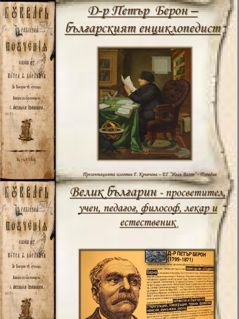 Petar Beron | PDF