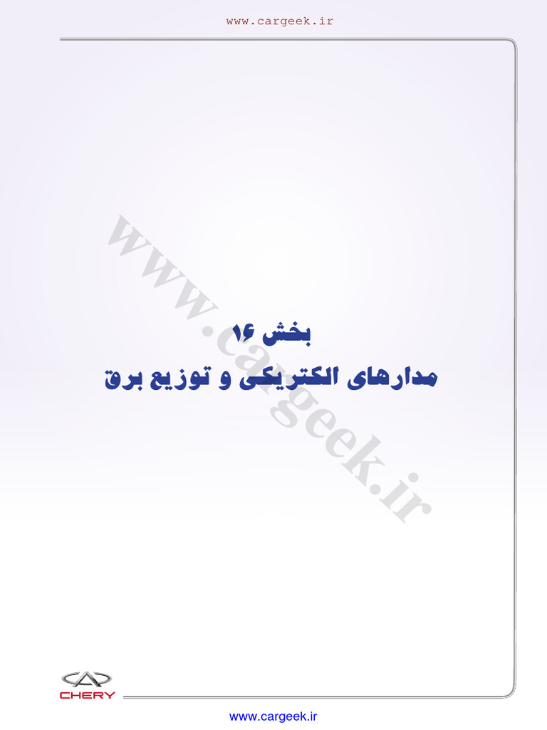 MVM X33 Electric Circuits | PDF