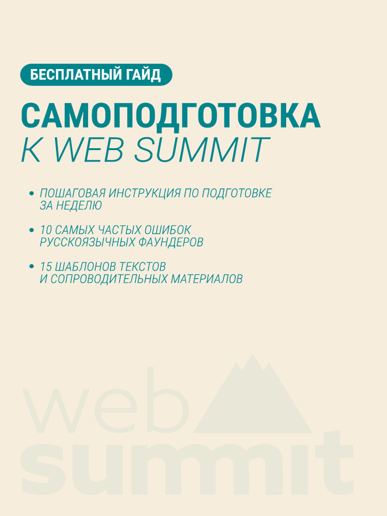 Web Summit Guide - Kristina Roppelt | PDF