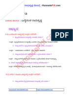 7th STD Kannada Notes | PDF