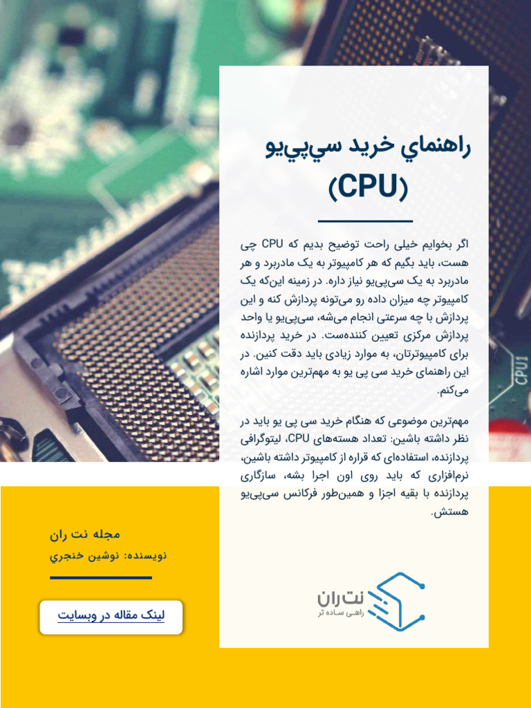 راهنماي خريد CPU | PDF