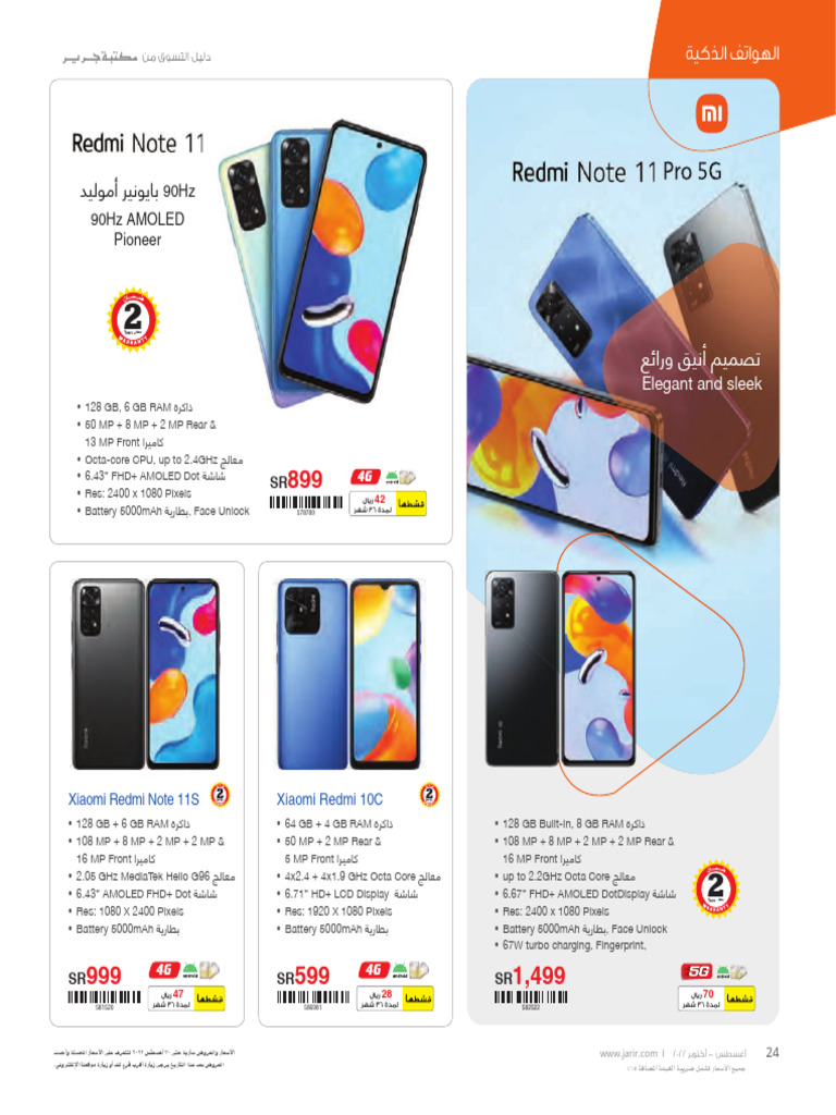 Jarir Shopping Guide 0524 24 | PDF