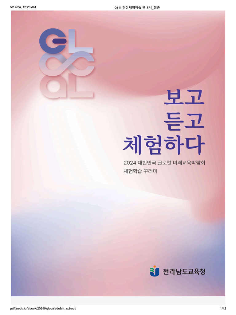 0511 Field Experience Learning Guide | PDF