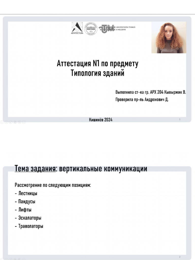 Civirjic Valeria ARH-204 | PDF