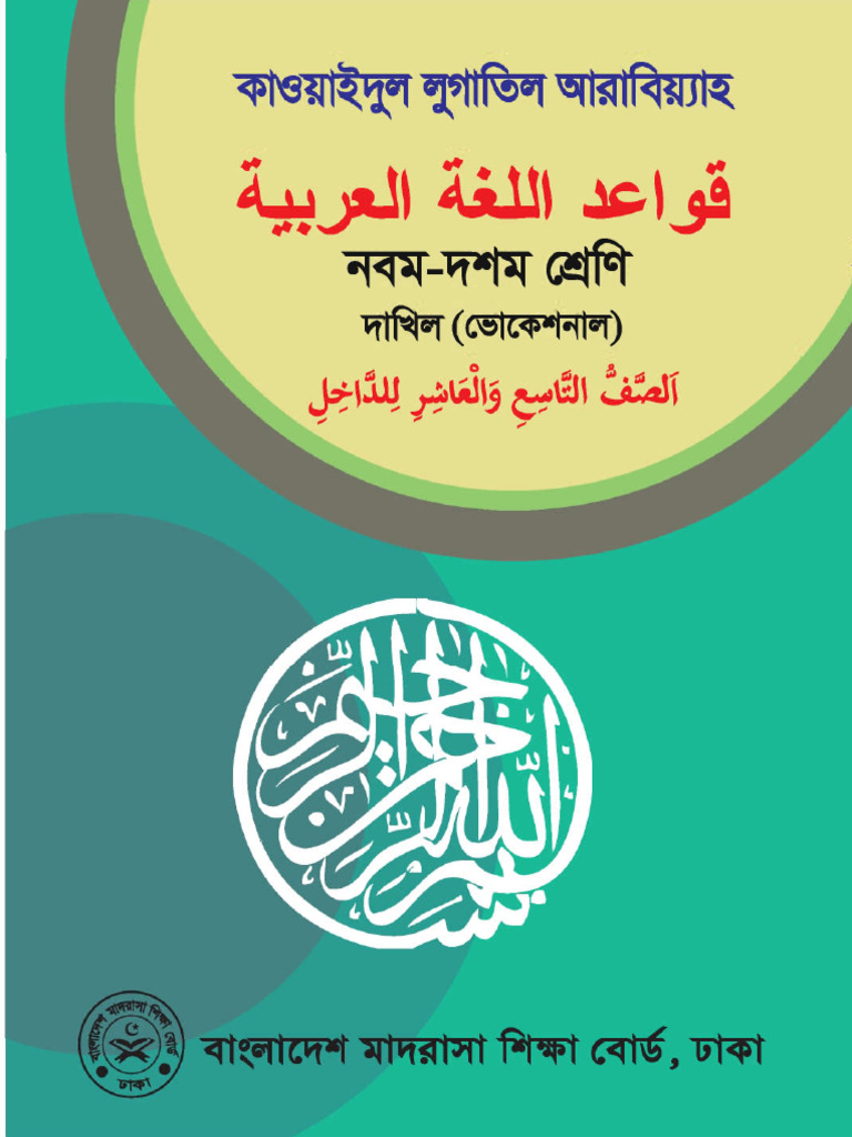 Bengali Document from Dhaka | PDF