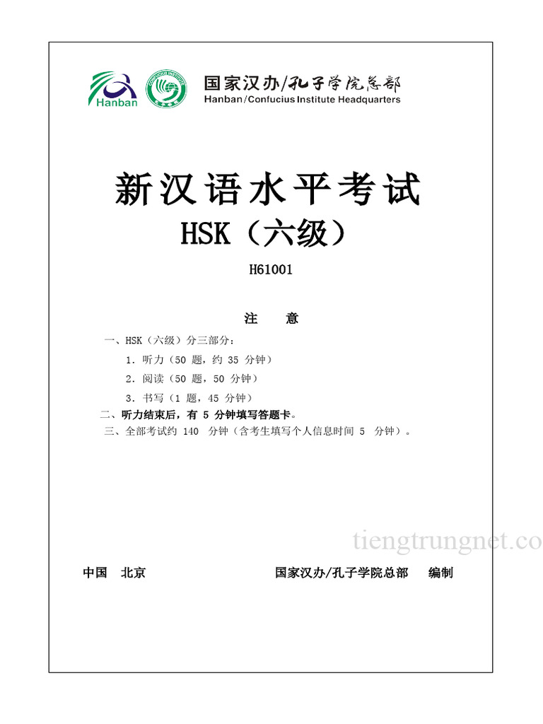 đề thi hsk6 | PDF