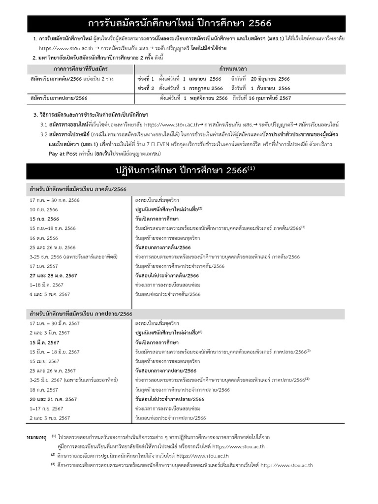 ปฏิทินการศึกษา 2566 | PDF