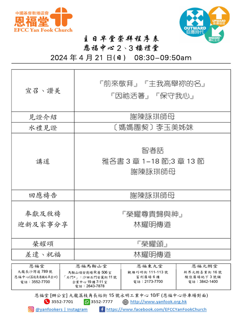Sun 1 Program 20240421 | PDF