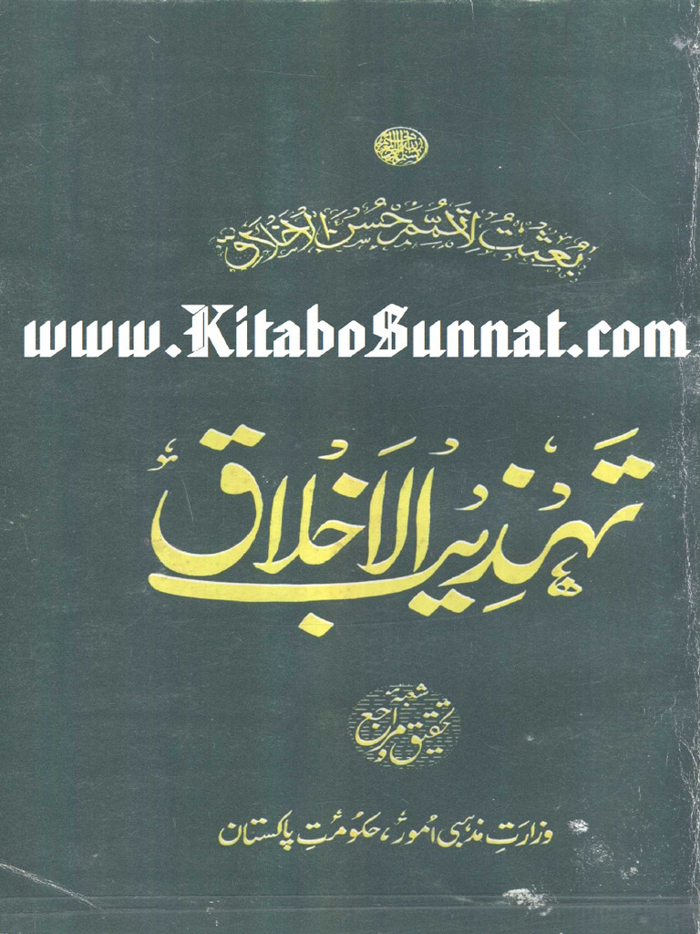 Tehzib Al Akhlaq | PDF