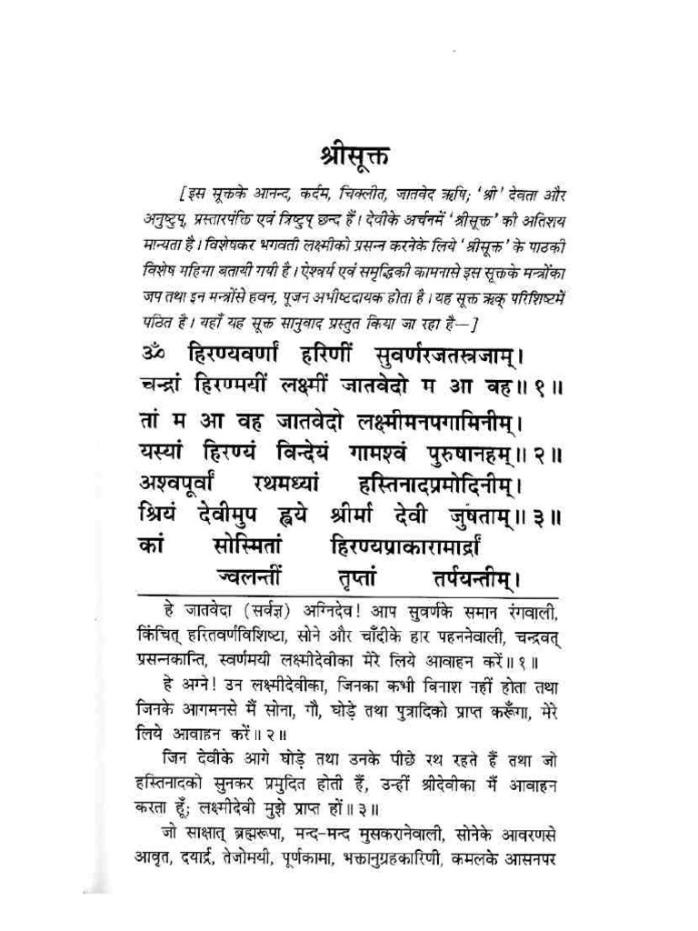 Shree Suktam | PDF