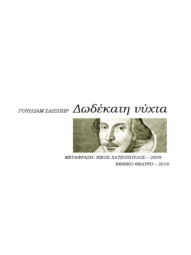 Δωδεκατη Νυχτα Σαιξπηρ. | PDF