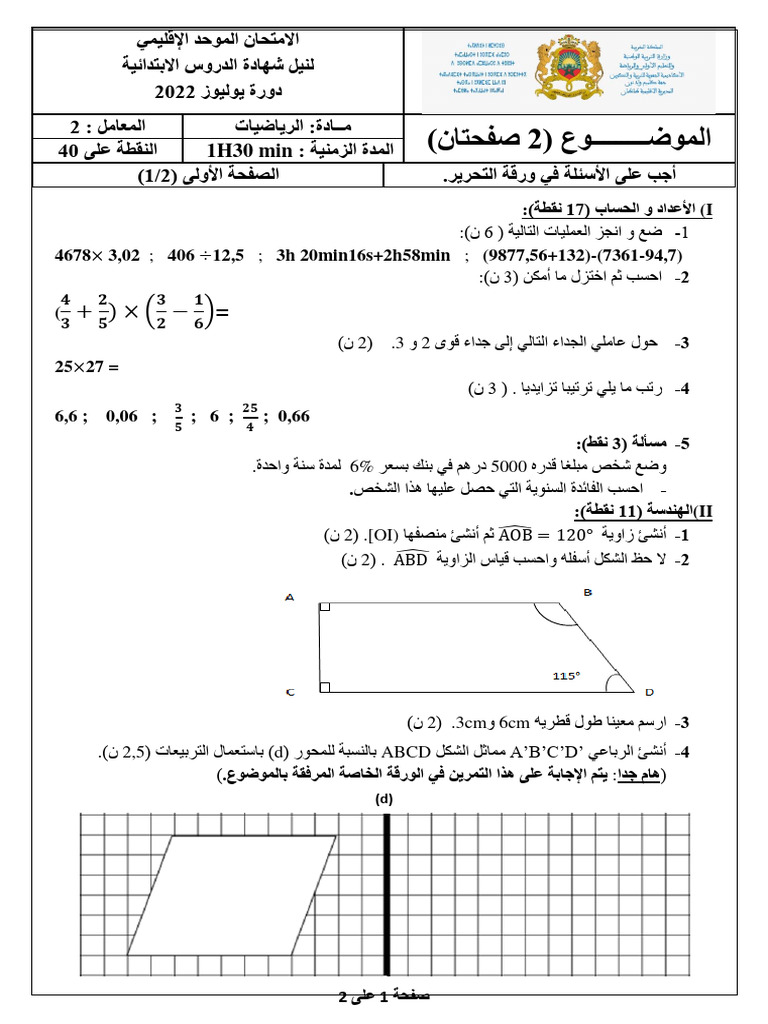 Ex6 الرياضيات 2022 | PDF
