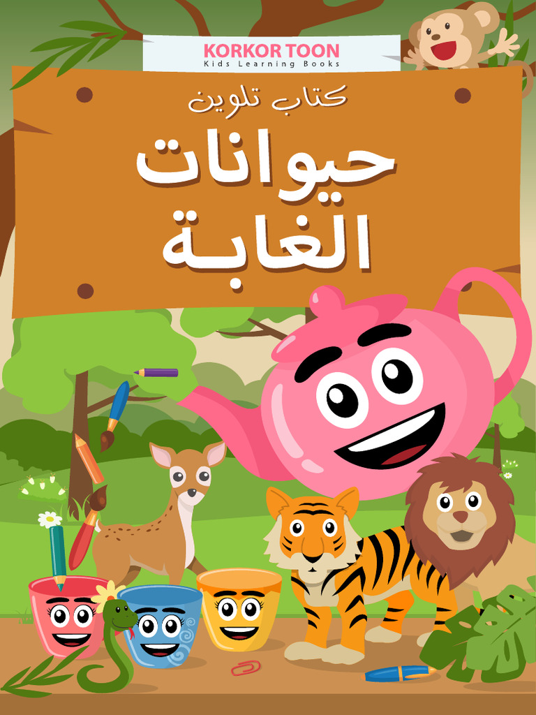 Arabic Jungle Animals Coloring Book | PDF