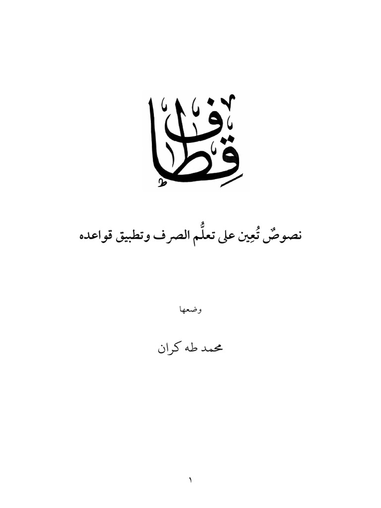 Qitaf | PDF