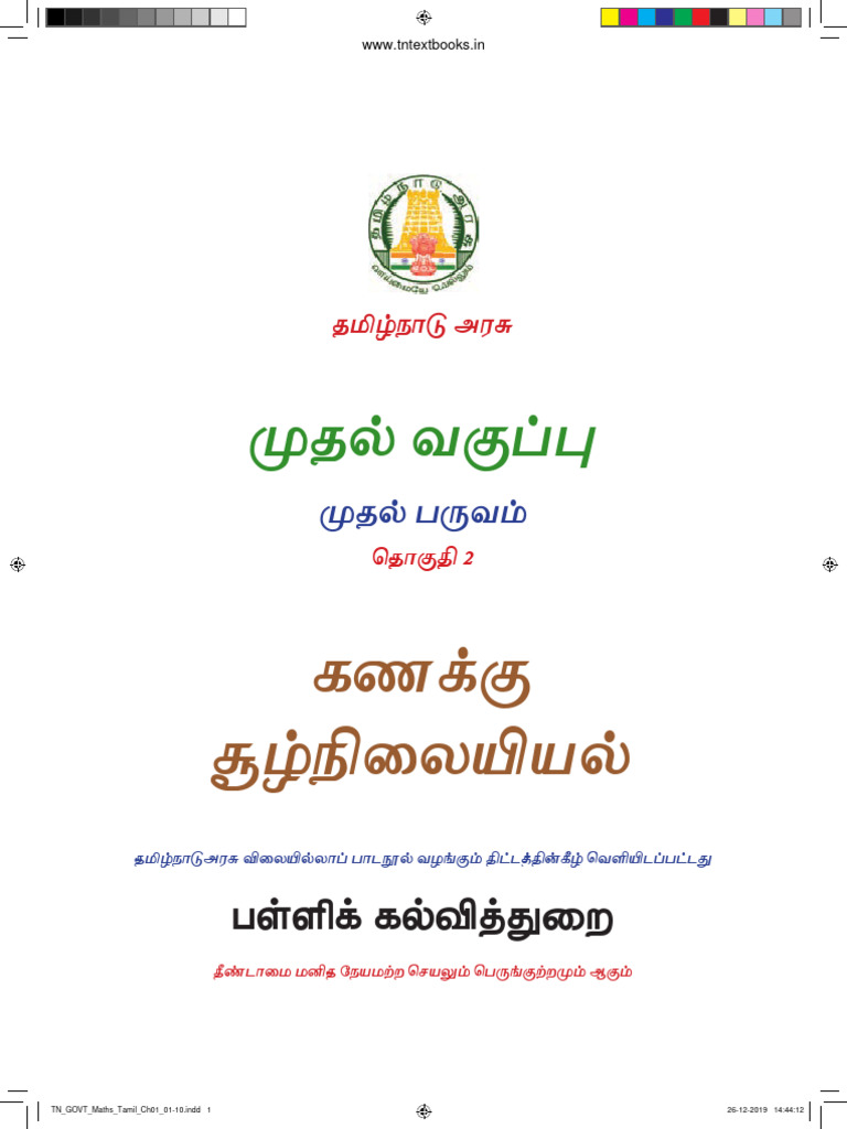 1st EVS Term I TM - WWW - Tntextbooks.in | PDF