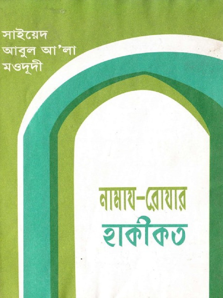 Namaz Rojar Haqiqat | PDF