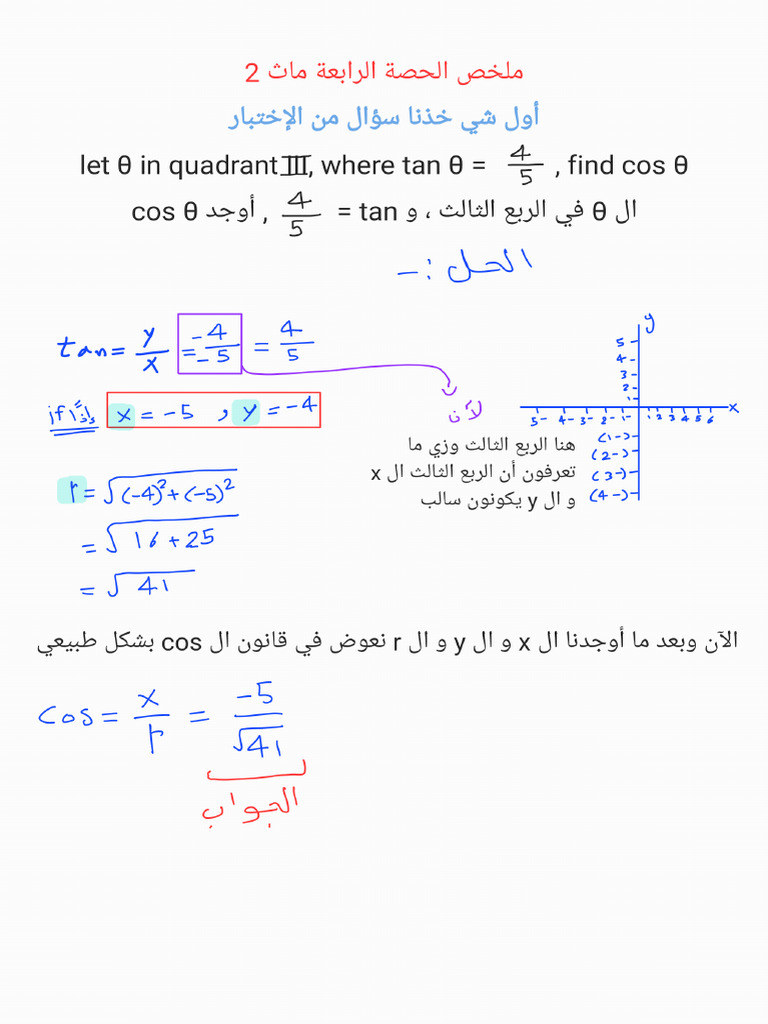 ملخص الحصة الرابعة Math 2 | PDF