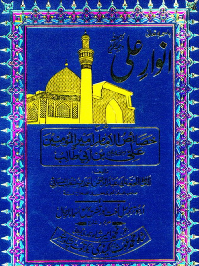 Anwaar e Ali Karam Allaho Wajhu | PDF