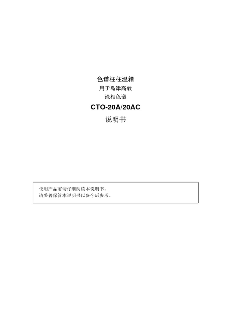 Cto-20a (C) Im 01 | PDF