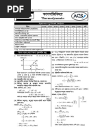 HSC Higher Math 1st Part by Ketab Uddin | PDF