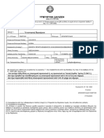 ΥΠΕΥΘΥΝΗ ΔΗΛΩΣΗ ΚΕΝΗ | PDF