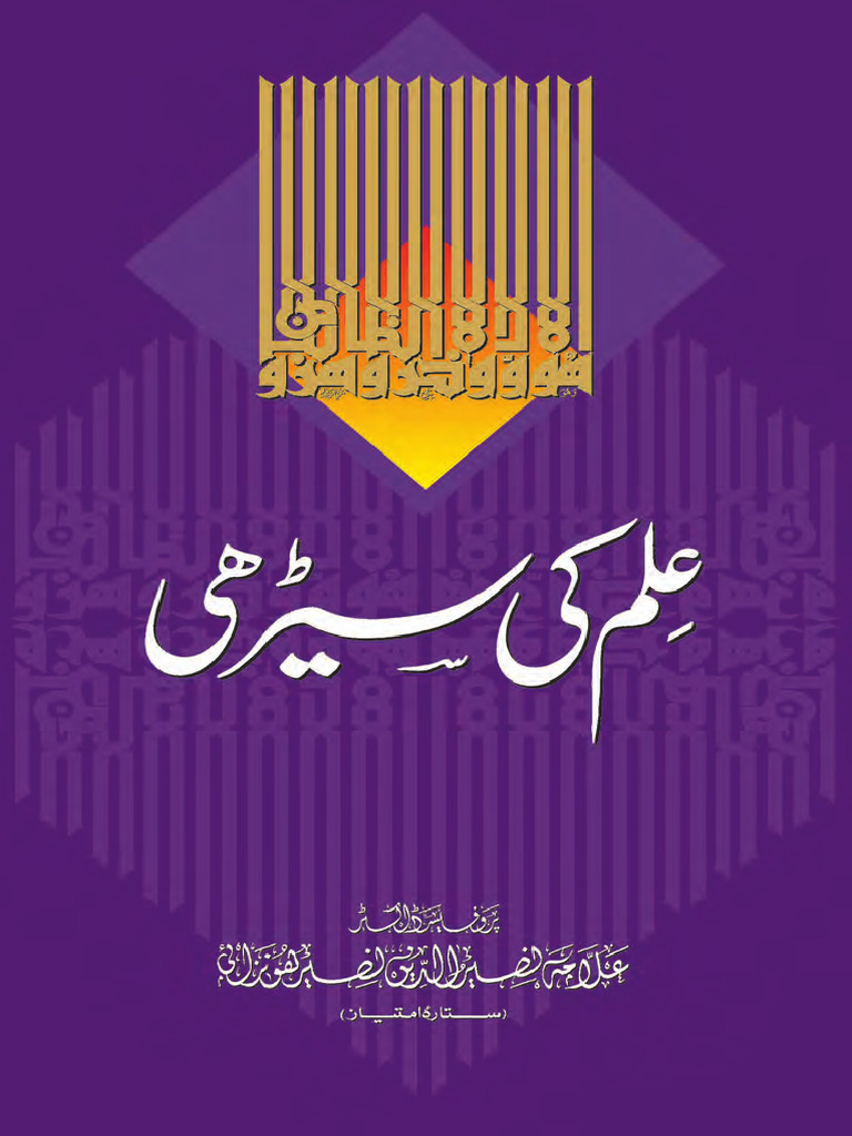 Ilm Ki Sirhi | PDF