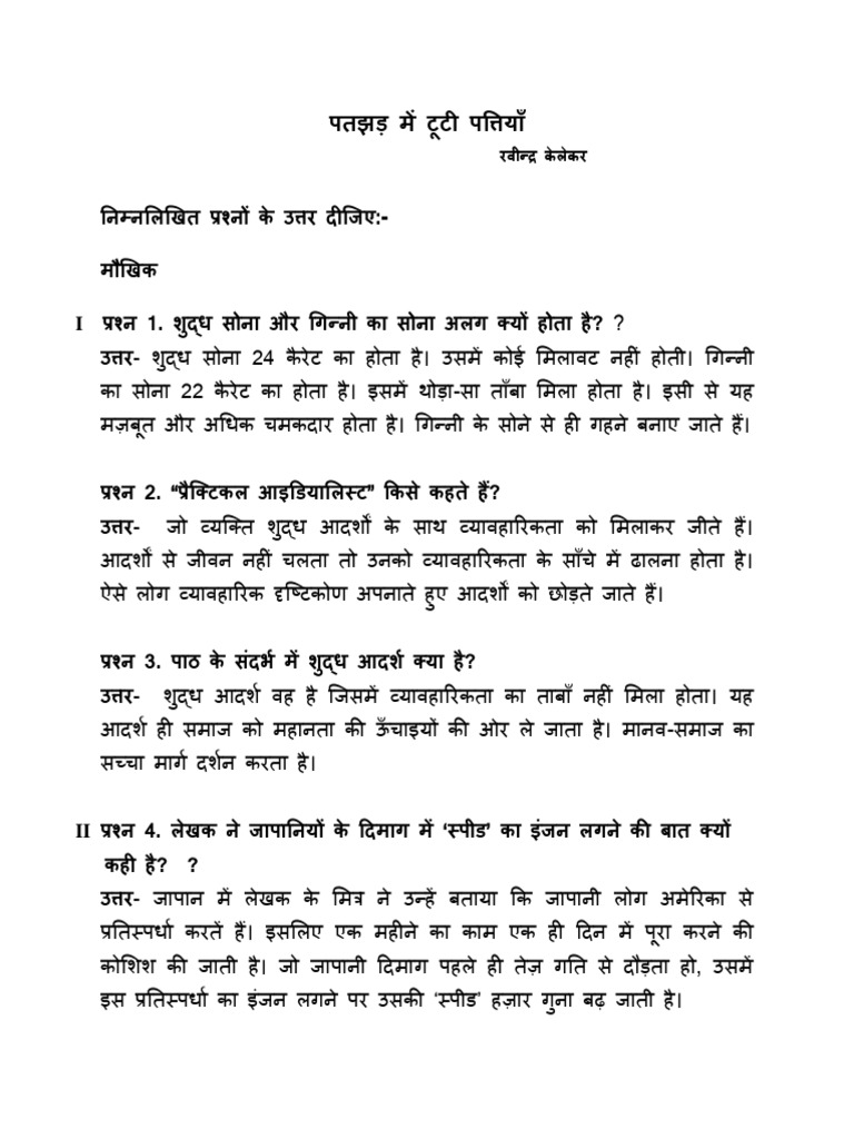 Patjhar Me Toti Pattiyaan | PDF