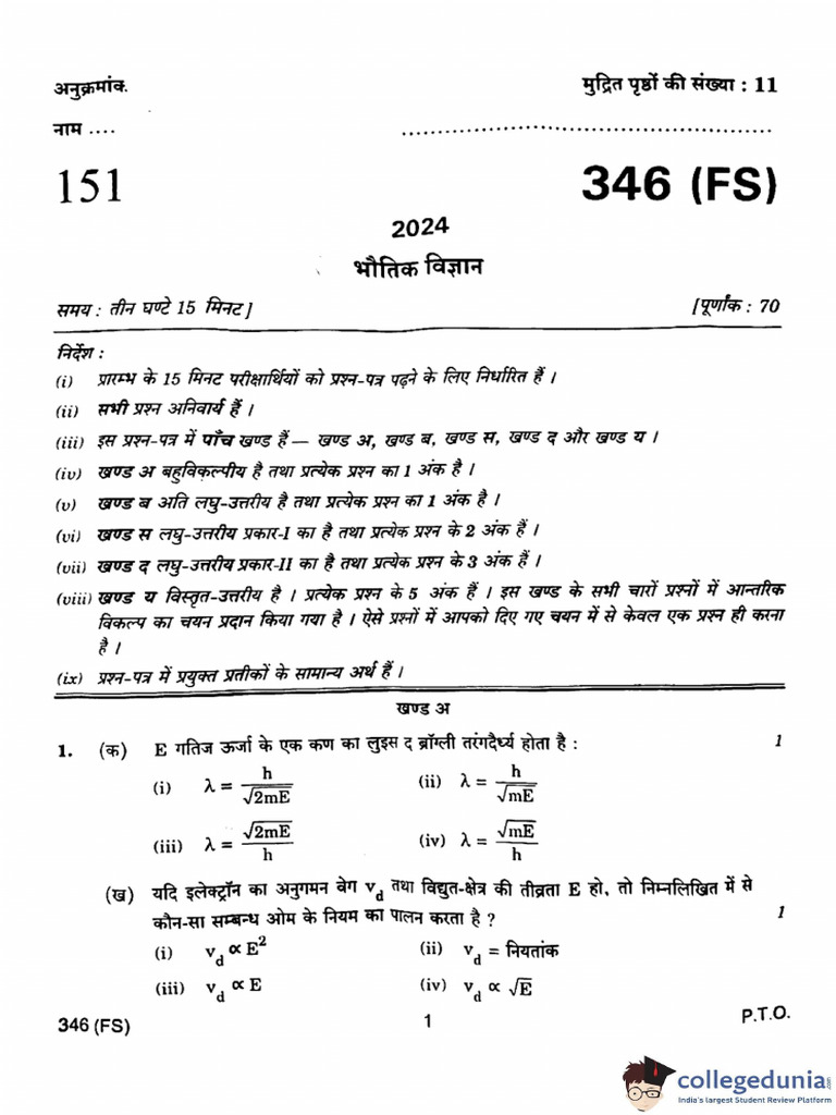 UP Board Class 12 Physics Question Paper 2024 Code 346 FS ...