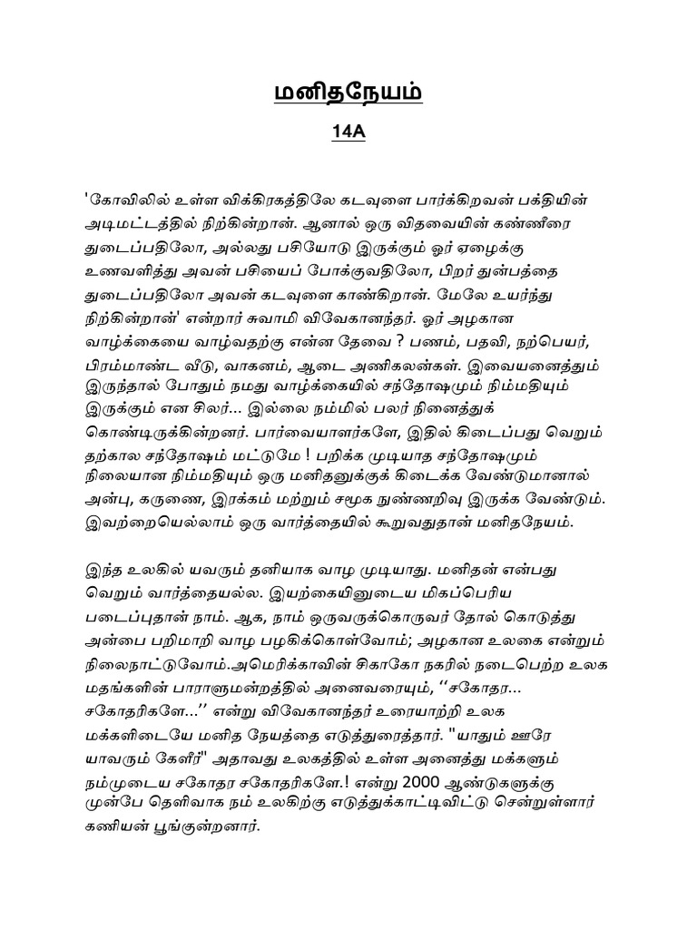 Manithaneyam | PDF