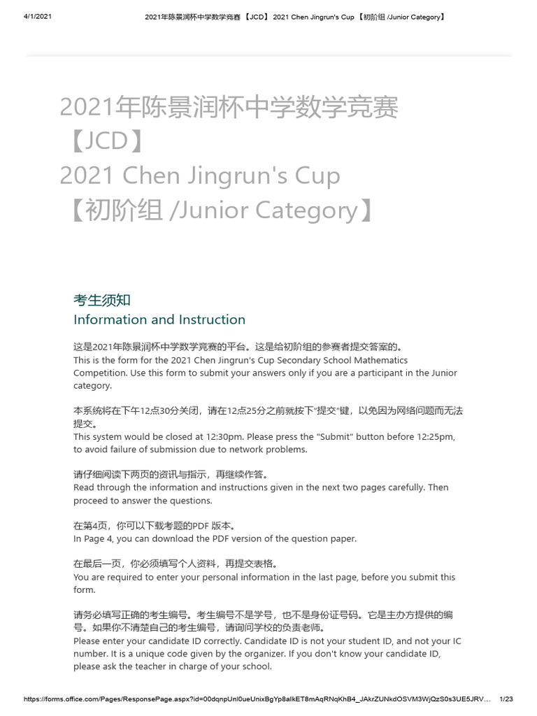 2021年陈景润杯中学数学竞赛 【JCD】 2021 Chen Jingrun's Cup 【初阶组 - Junior Category】 | PDF