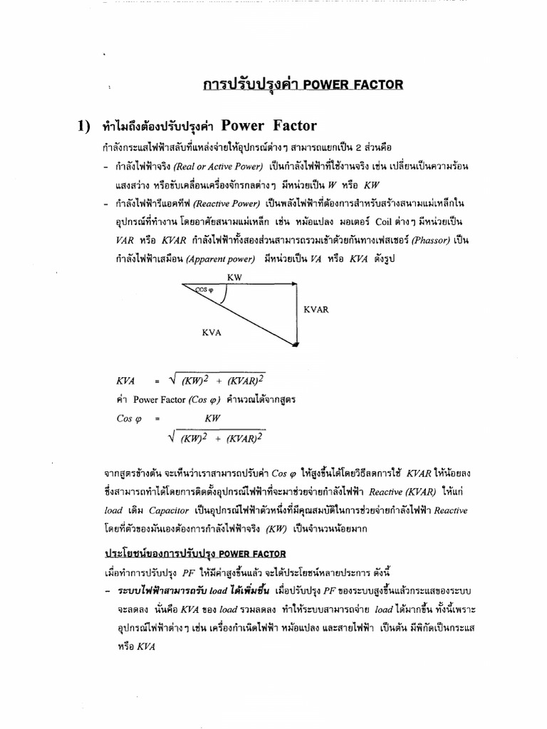 Power Factor and Harmonics in brief | PDF