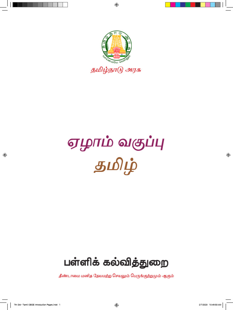 Class 7 Tamil Book | PDF