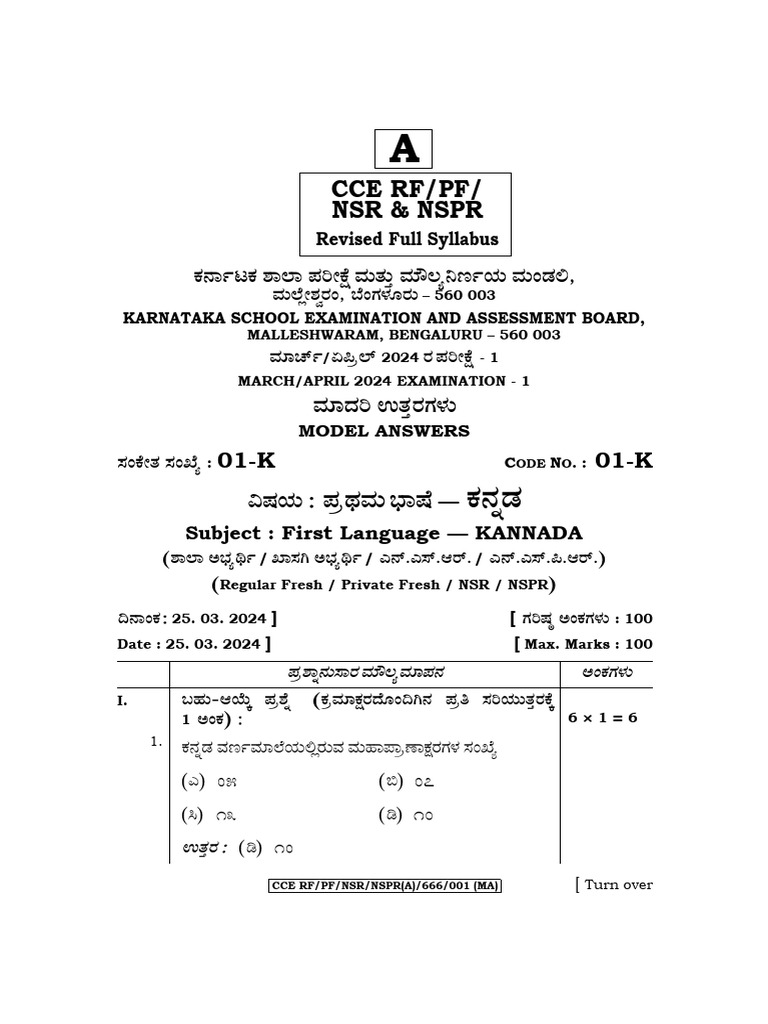 SSLC 2024 All Subject Key Answers - 240406 - 200142 | PDF