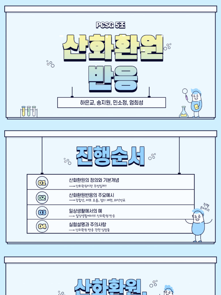 2020 Pcsg 5조 산화환원반응 | PDF
