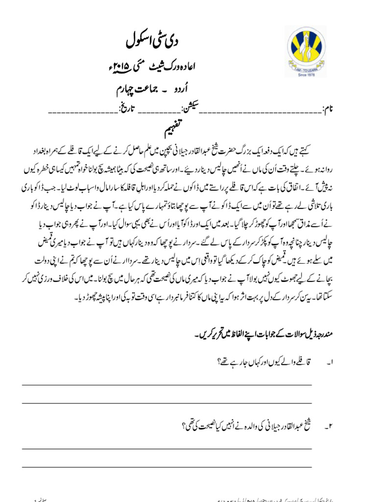 Class 4 Urdu Reinforcement W Sheet 2 Tafheem | PDF