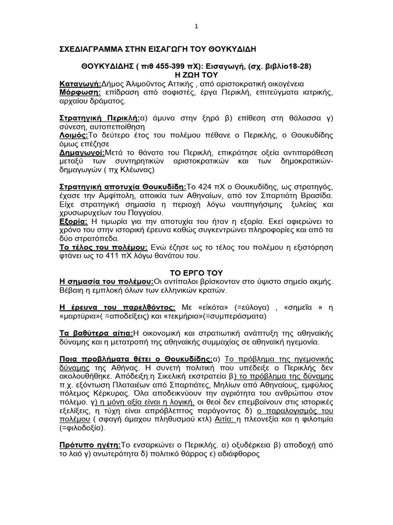 ΕΙΣΑΓΩΓΗ | PDF